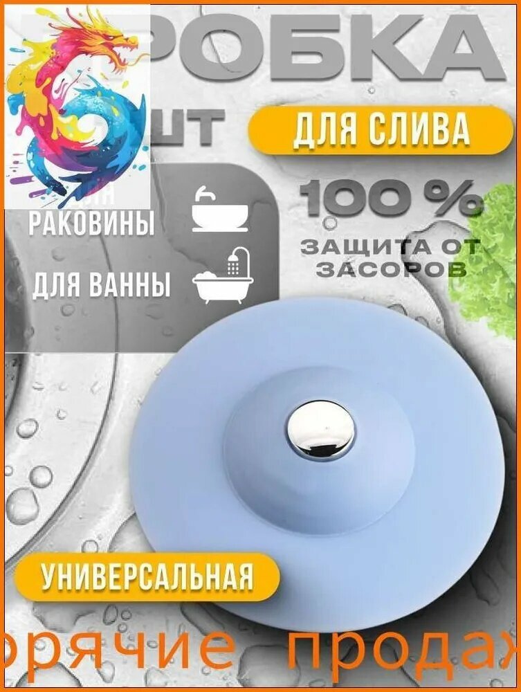 Пробка для раковины