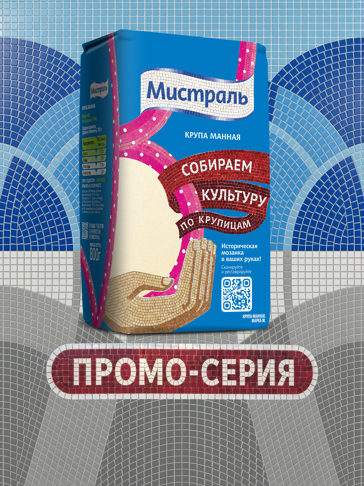 Крупа Мистраль, манная, из мягких сортов пшеницы, без ГМО, 800 г