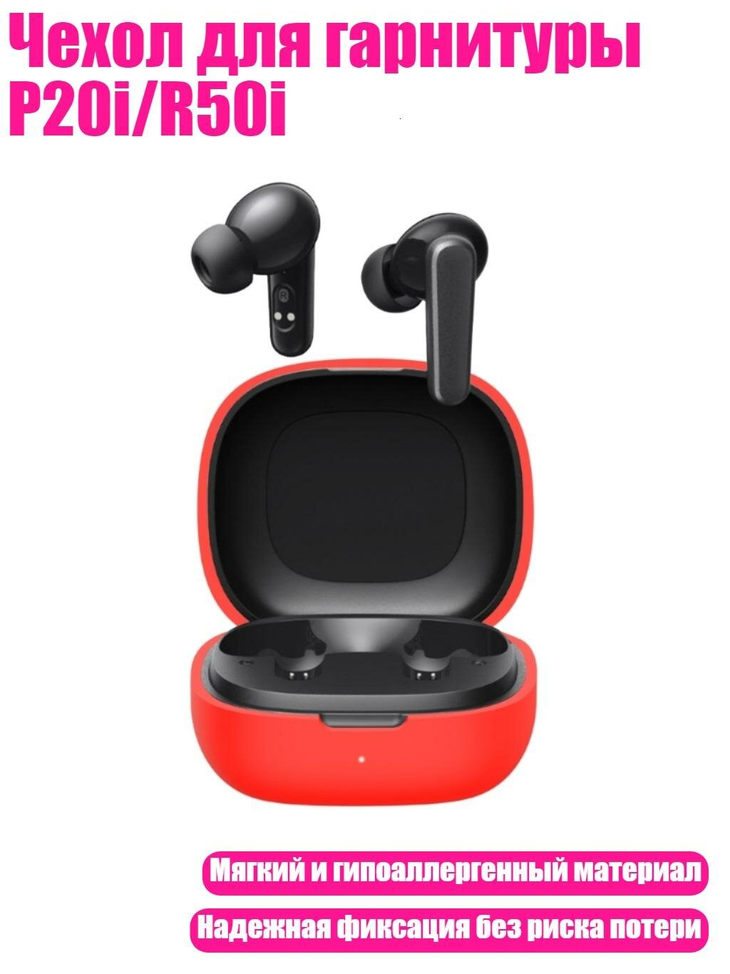 Чехол для гарнитуры P20i/R50i, красный
