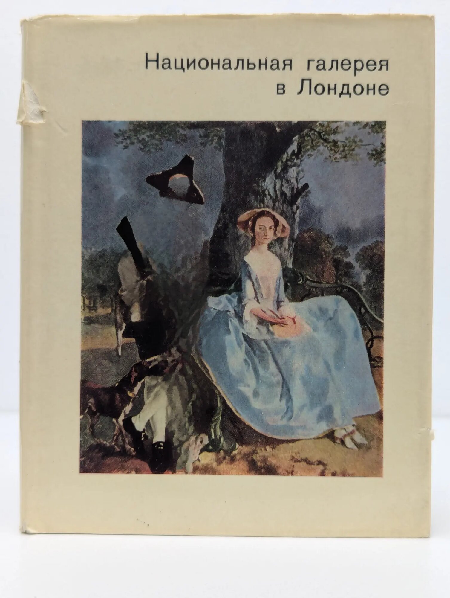 Национальная галерея в Лондоне Кузнецова Ирина Александровна 1967