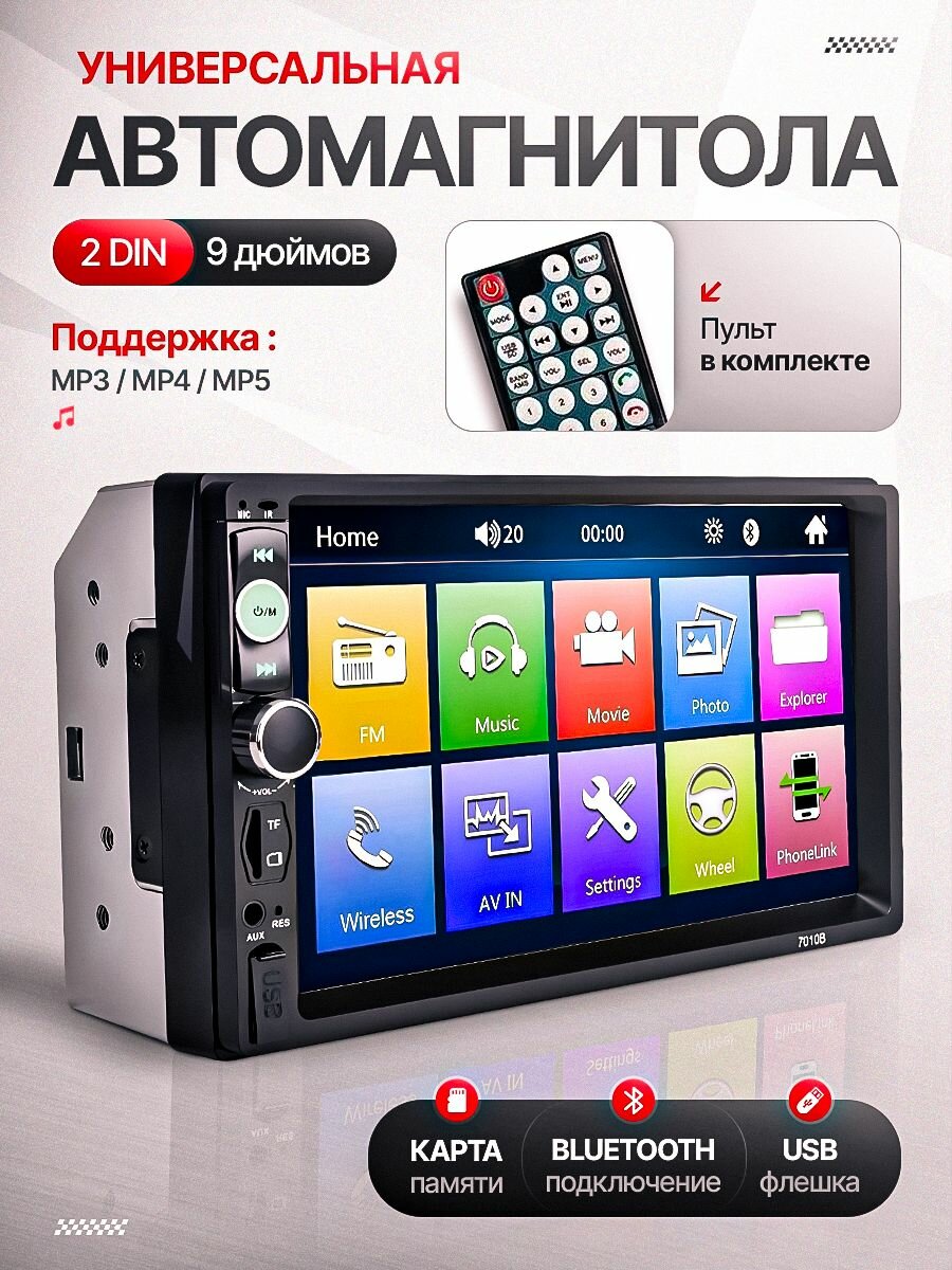Автомагнитола 2din 7 дюймов с сенсорным экраном