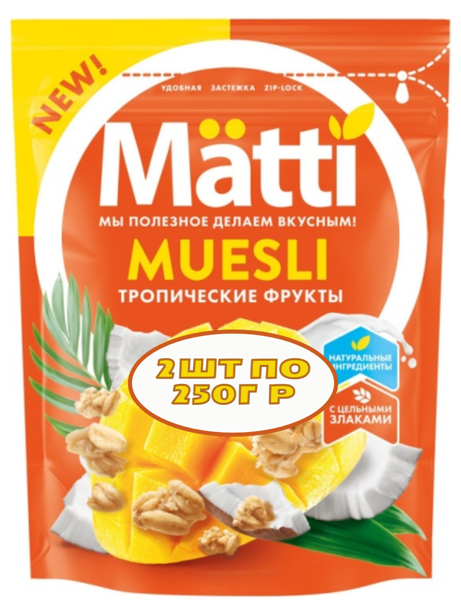 Мюсли Matti - Тропические фрукты, 2шт по 250гр