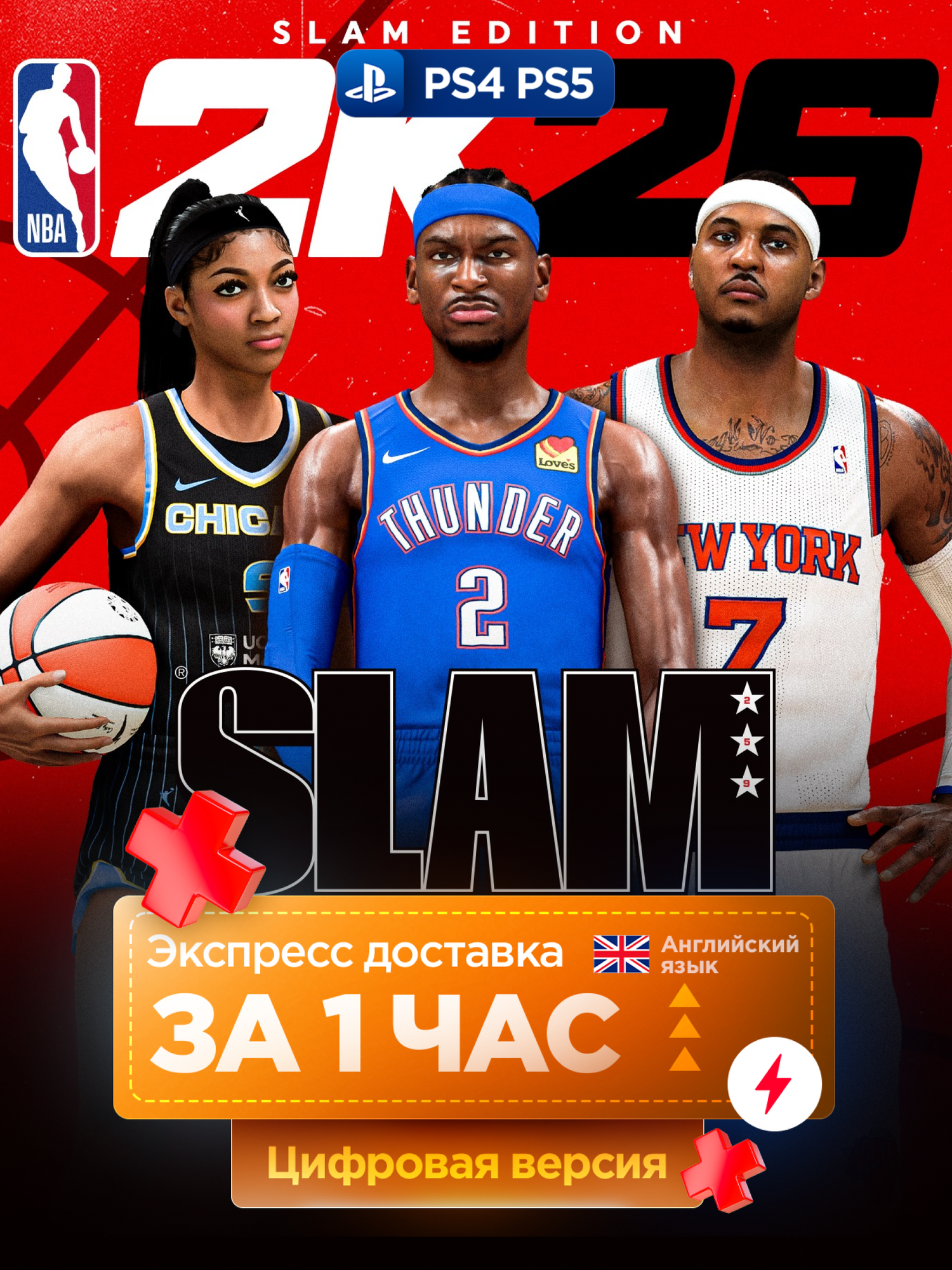 Игра NBA 2K26 SLAM Edition для PS 4 и PS 5, английский язык | PS4/PS5