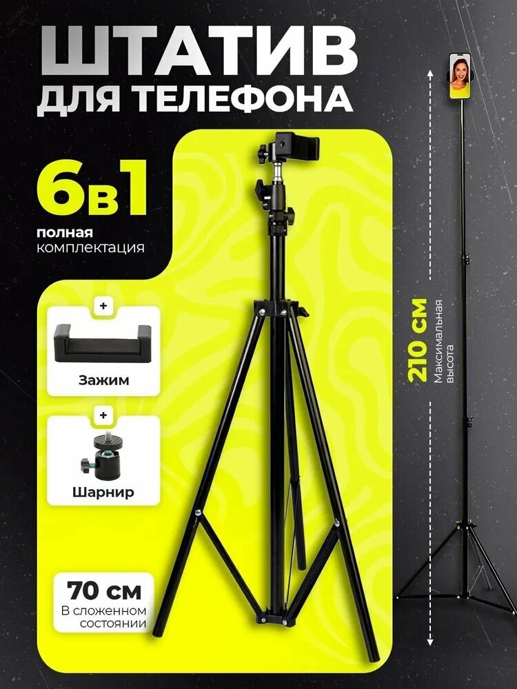 Штатив