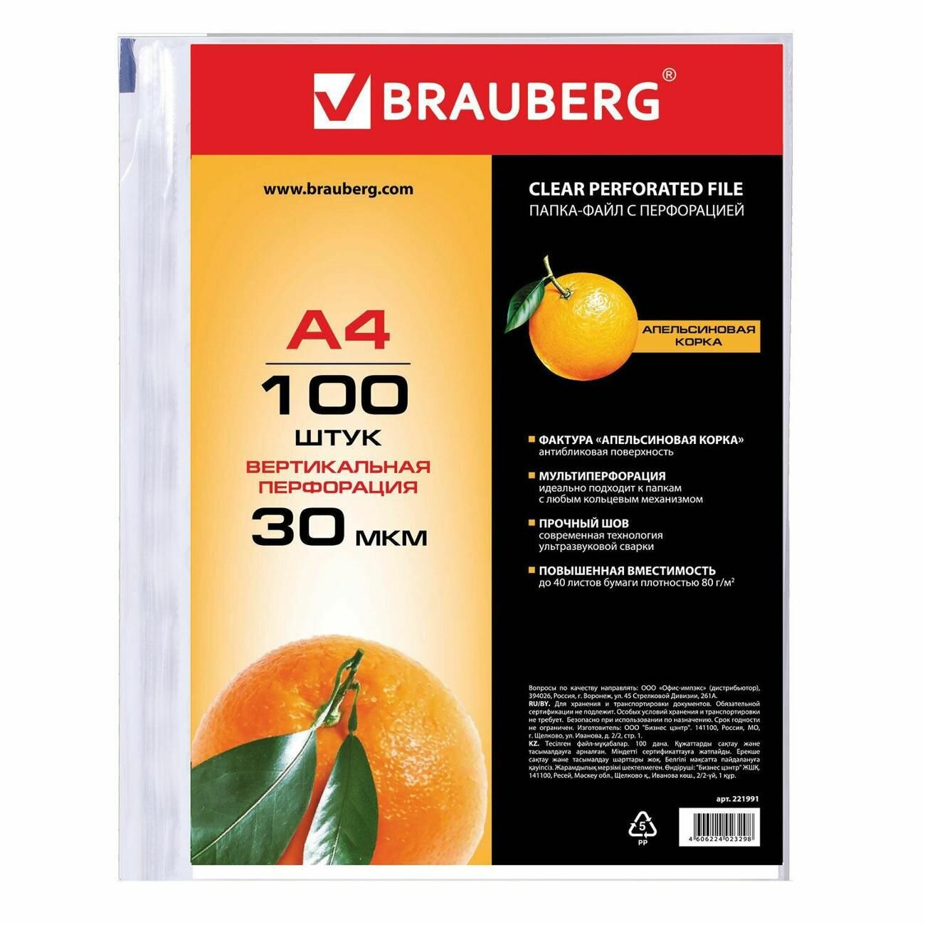 Папки-файлы Brauberg комплект 100 шт. (221991)