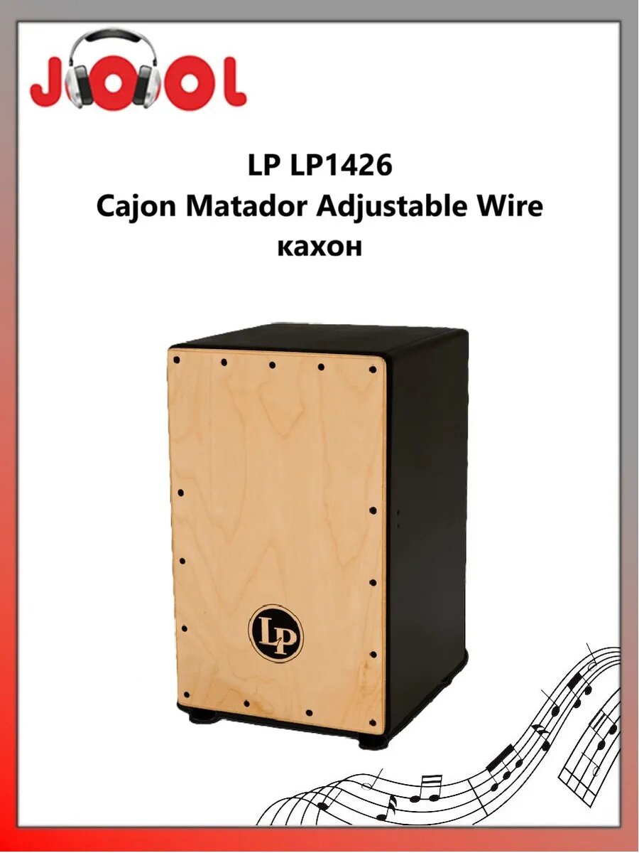 LP LP1426 Cajon Matador Adjustable Wire - кахон