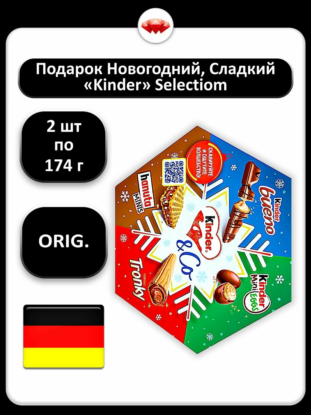 (2 x 174 г) / Kinder, сладкий новогодний подарок Selection, набор шоколадных конфет и мини-лакомств, ассорти молочного шоколада, праздничная упаковка, для детей и взрослых