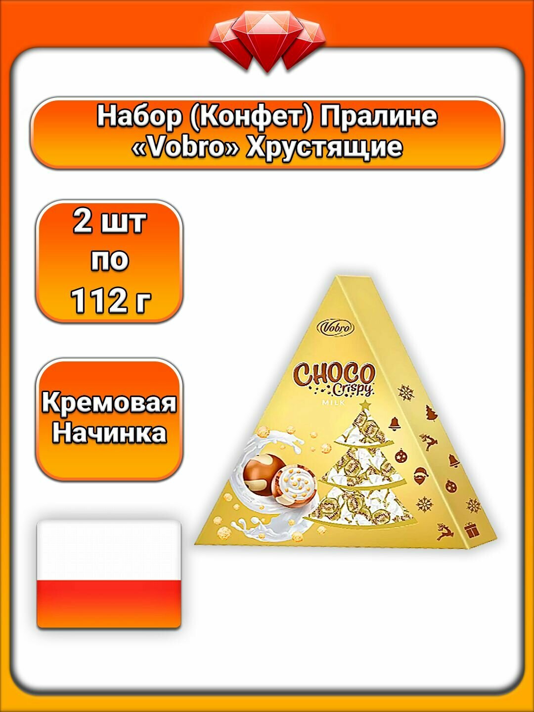 (2 x 112 г) / Vobro, Choco Crispy (Milk X-Tree), шоколадные конфеты пралине, молочный и белый с хрустящими солодовыми хлебцами, нежный крем, сладости для детей и взрослых, десерт к чаю