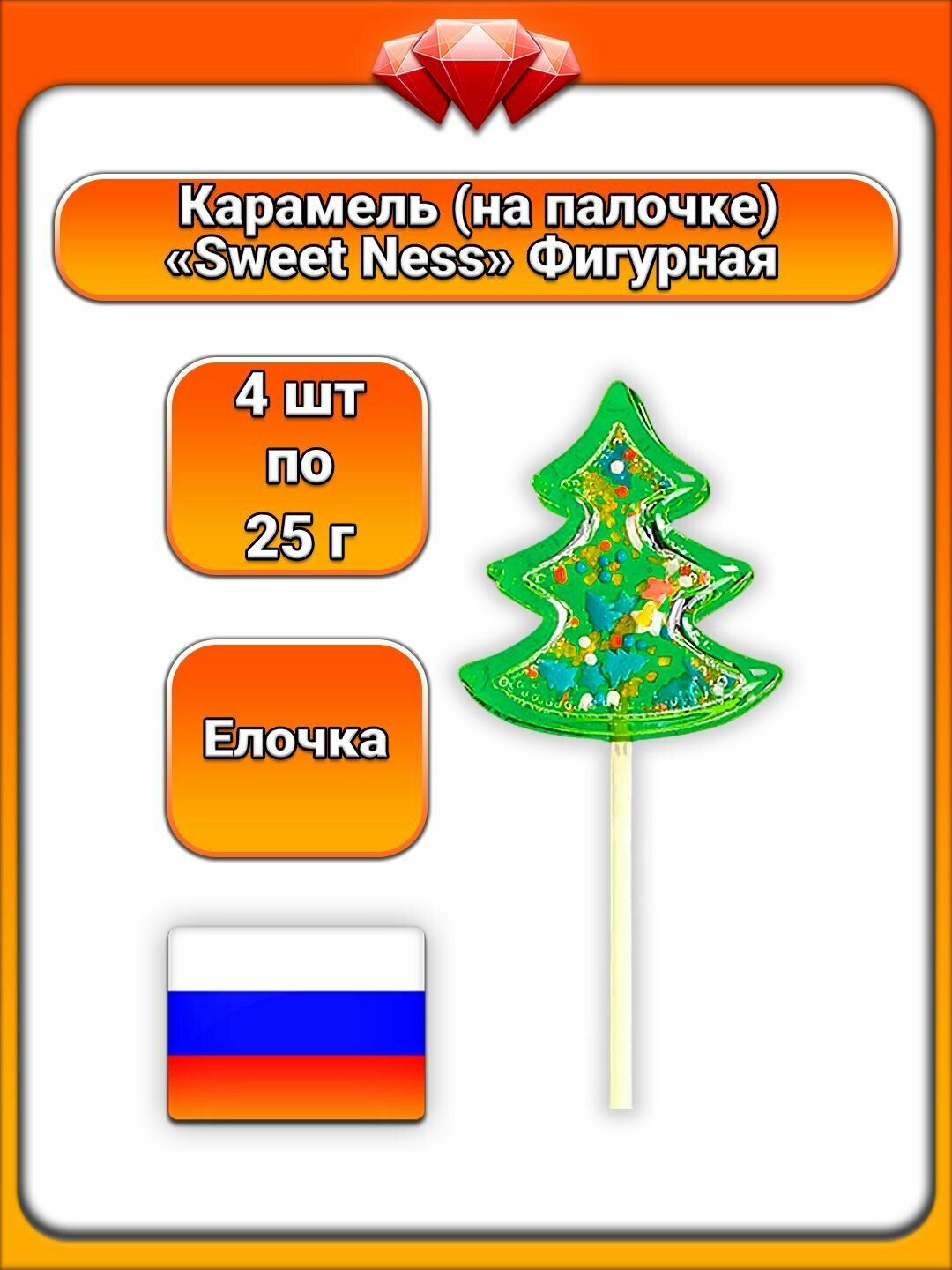 (4 x 25 г) / Sweet Ness, Леденцовая карамель на палочке, фигурная Елочка, со вкусом зеленого яблока, для детей и сладкоежек, украшение для десертов, безопасная и низкокалорийная