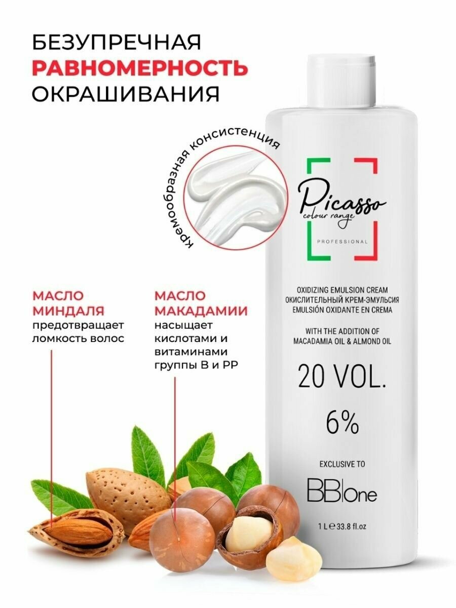 Оксидант 6% Picasso/Oxidizing 1000 мл