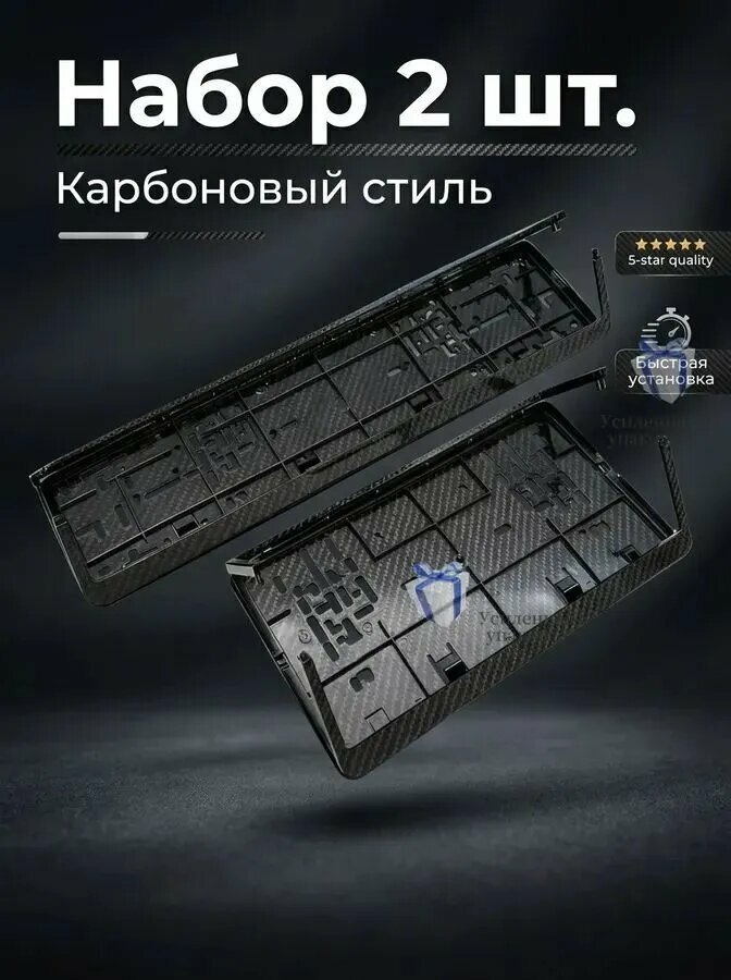 Карбоновая рамка для номерного знака 52,5x13 см, 2 шт. Европейский стандарт