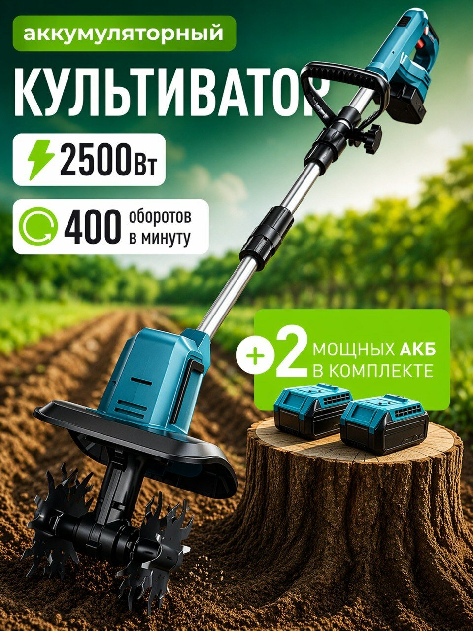 Культиватор аккумуляторный садовый, 2 батареи