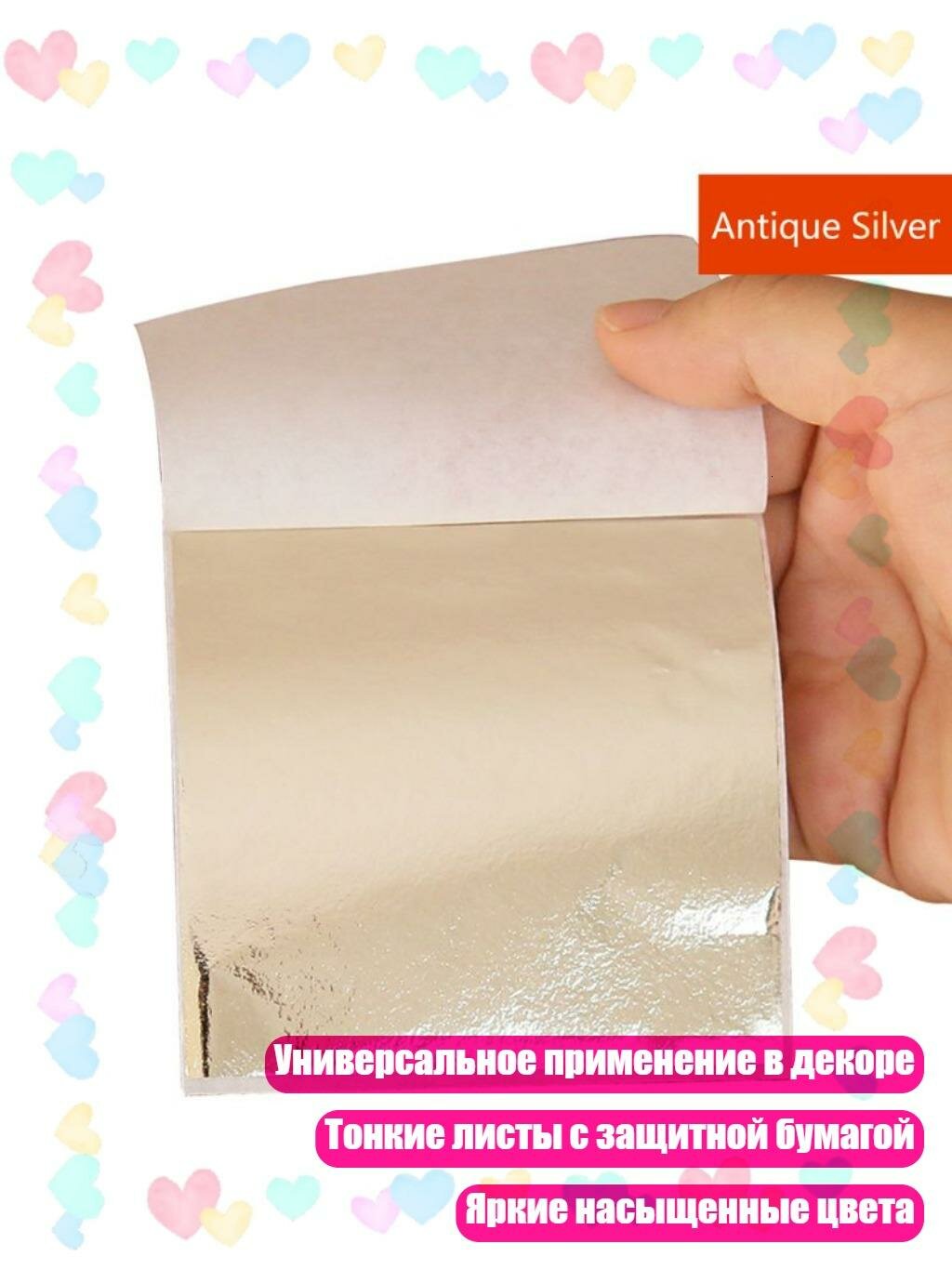 Золотые листы для ногтевого дизайна, Старинное серебро