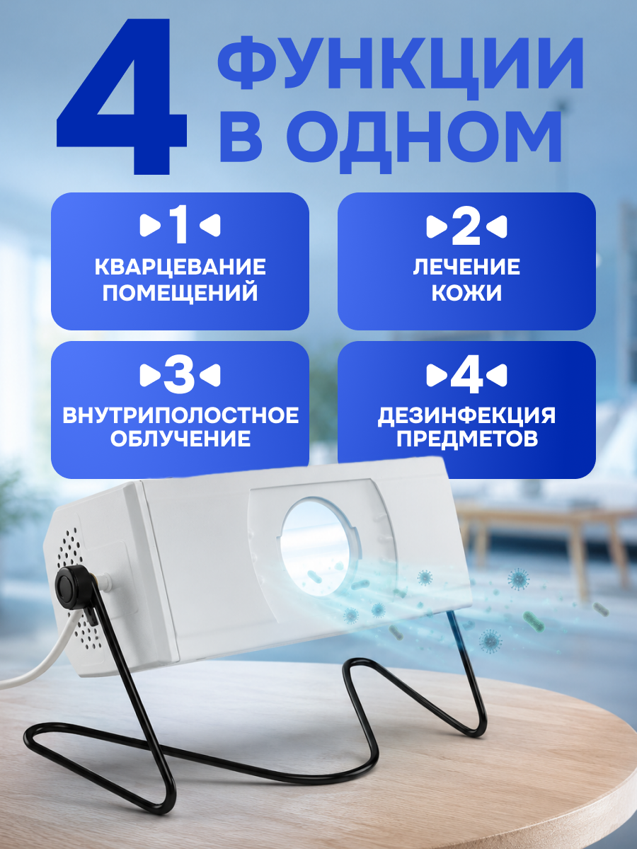 Облучатель ОУФк-09-1, бактерицидный облучатель, настольный, белый — фото 1