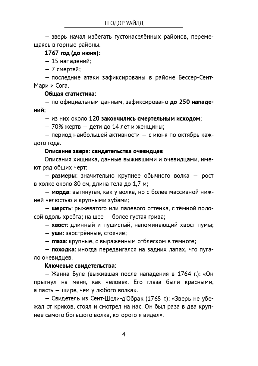 Хроники людоедов — фото 1