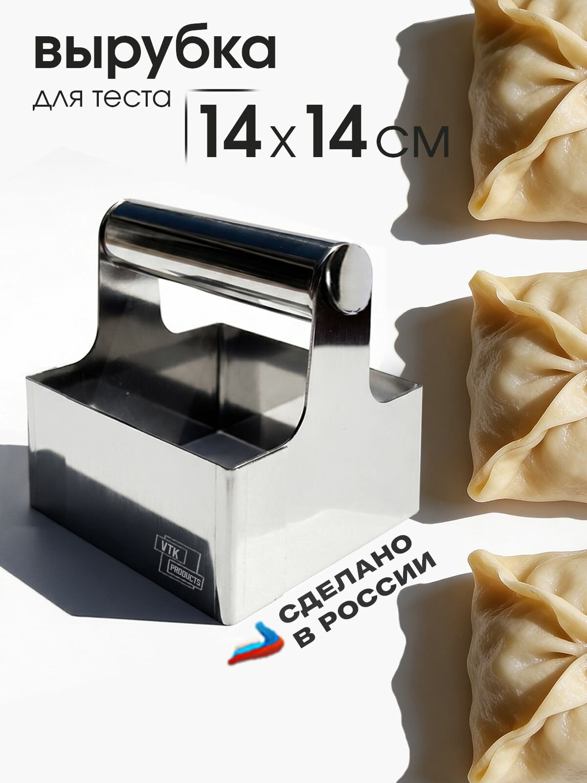 Вырубка для теста, для пирога 14 см. квадратная, нержавеющая сталь