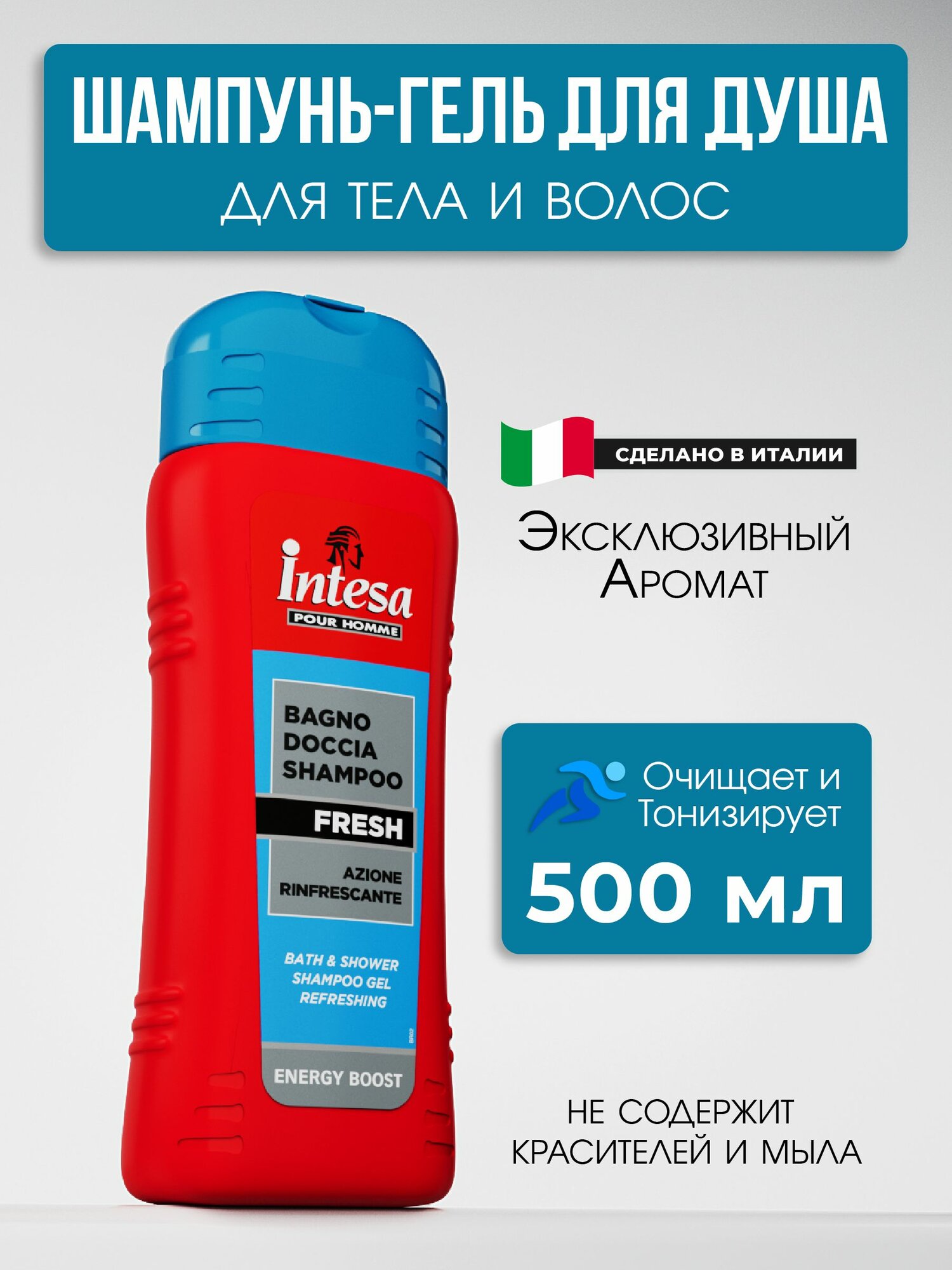 INTESA Шампунь гель для душа Fresh 500 мл