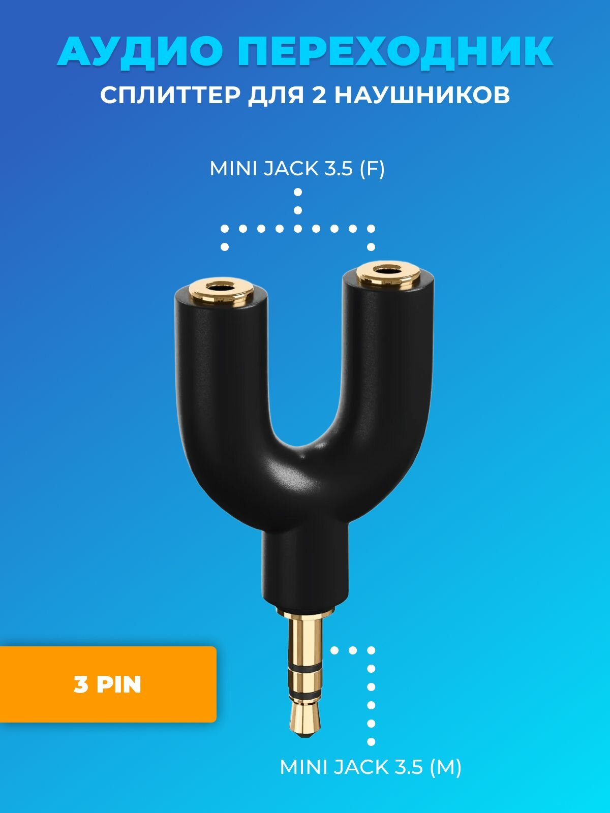 Аудио сплиттер переходник GSMIN Prism разветвитель адаптер для 2 двух наушников Mini Jack джек 3.5 мм для смартфона, ноутбука, ПК (Черный)