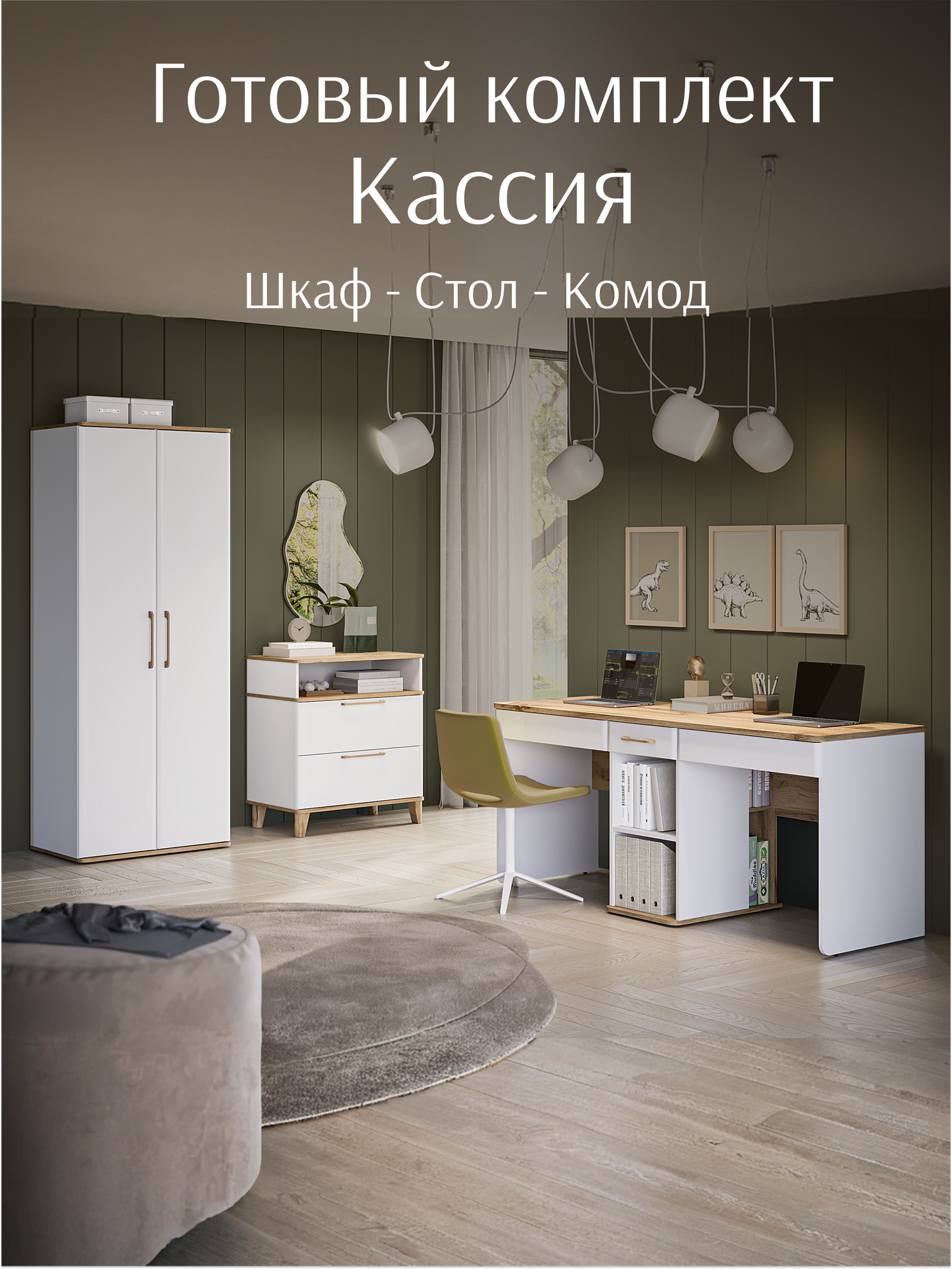 Комплект мебели для детской LAZURIT Кассия белый / вотан: Шкаф для одежды, комод с ящиками, стол письменный для двоих
