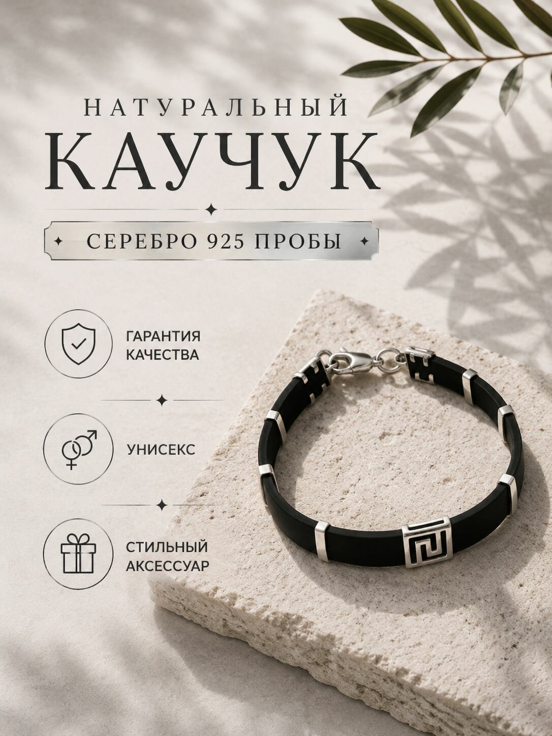 Браслет, серебро, 925 проба, родирование, каучук