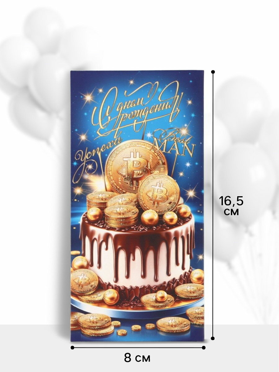 Конверт для денег "С днём рождения!", торт, 16.5x8 см, синий, 10 шт.
