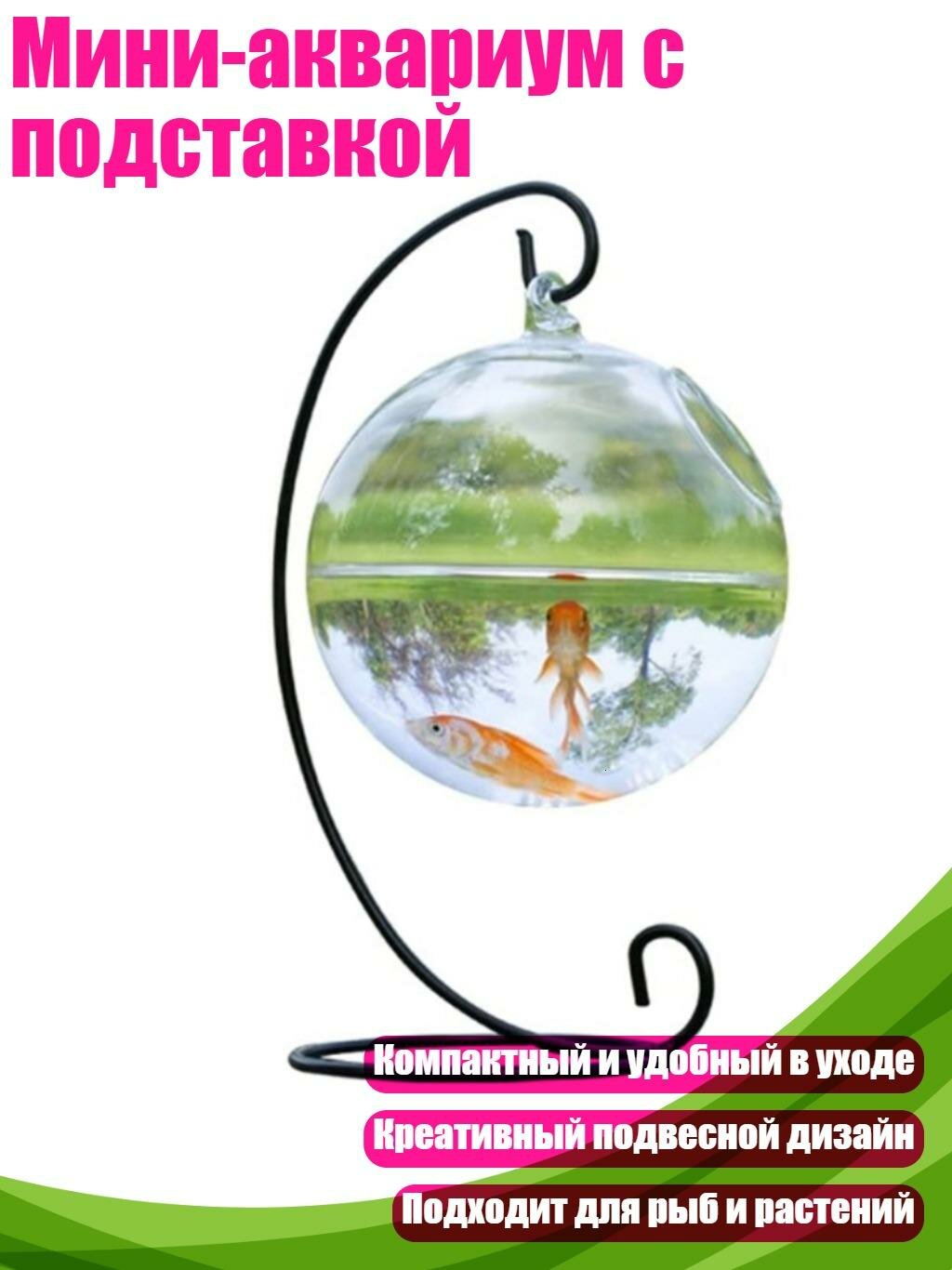 Мини-аквариум с подставкой, Черный