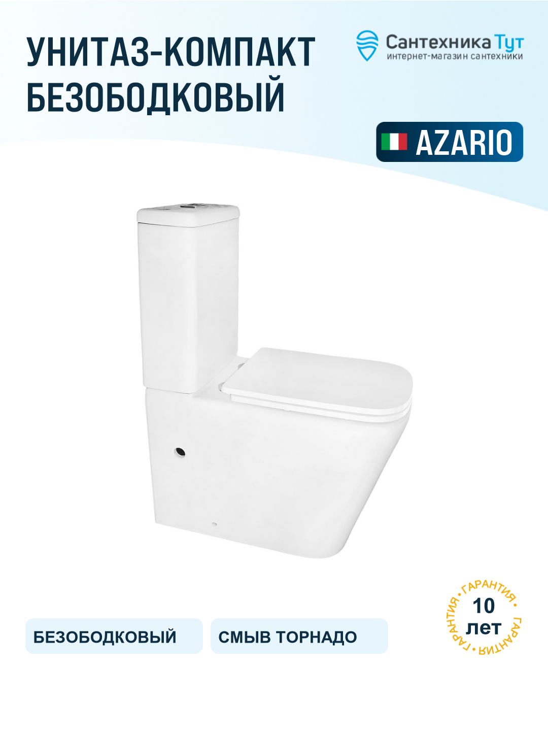Унитаз компакт Azario Etereo Торнадо AZ-8203 цвет Белый с бачком и сиденьем Микролифт