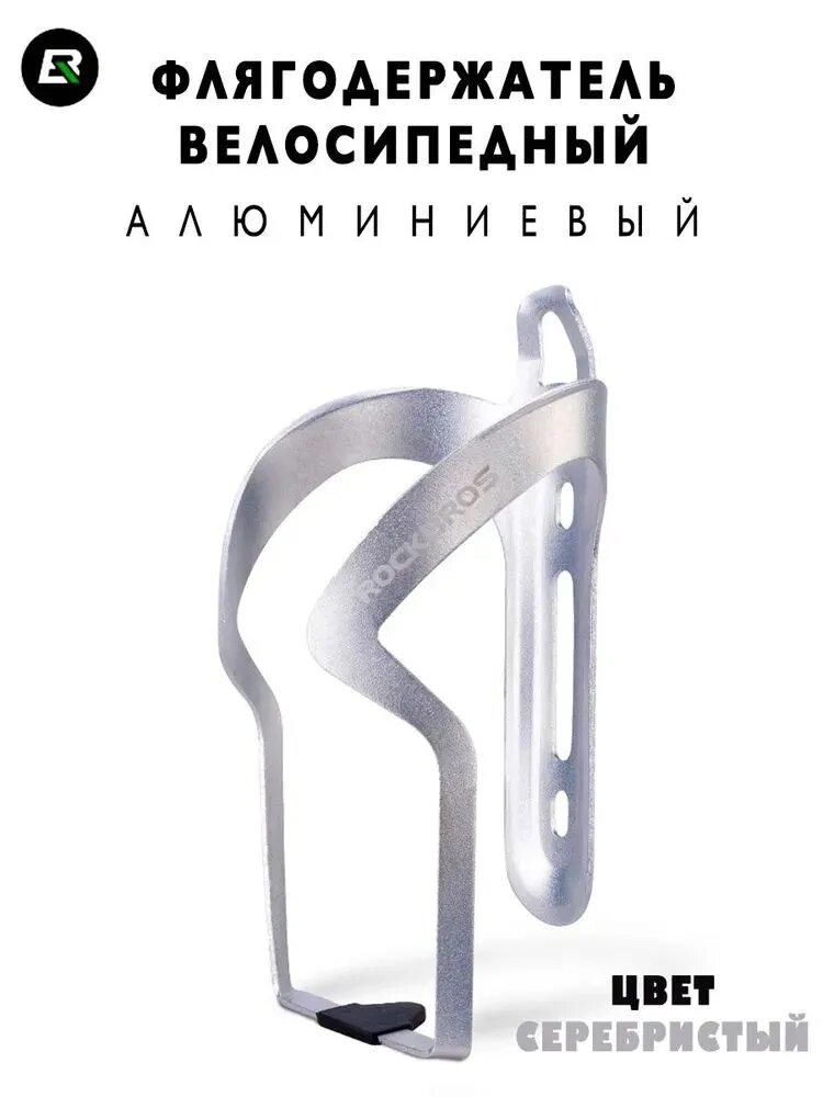 Держатель велосипедный алюминиевый для бутылки, 700 мл, серебристый