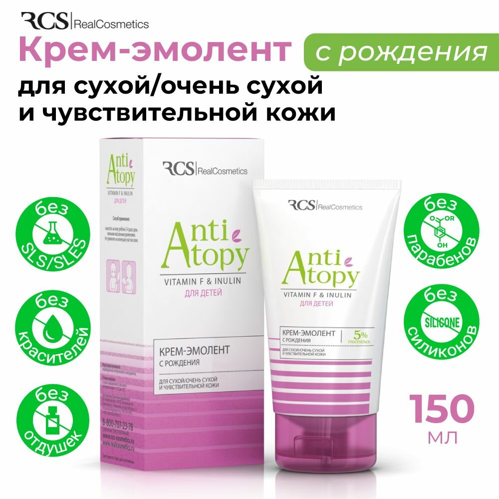 Крем эмолент с рождения для сухой/очень сухой и чувствительной кожи 150 мл. AntiAtopy/РеалКосметикс