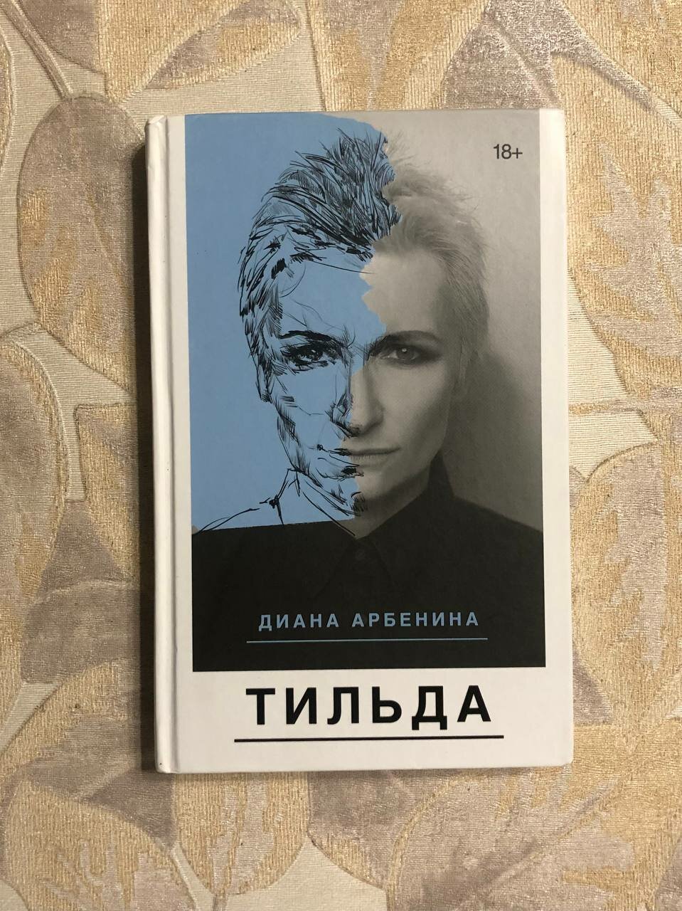 Тильда