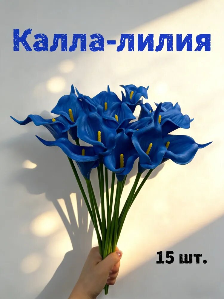 Искусственные цветы,15шт
