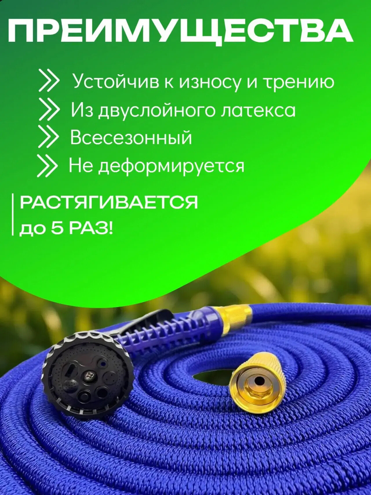Шланг садовый Восток Стиль, растягивающийся, для полива, с распылителем, 5- 25 м — фото 1