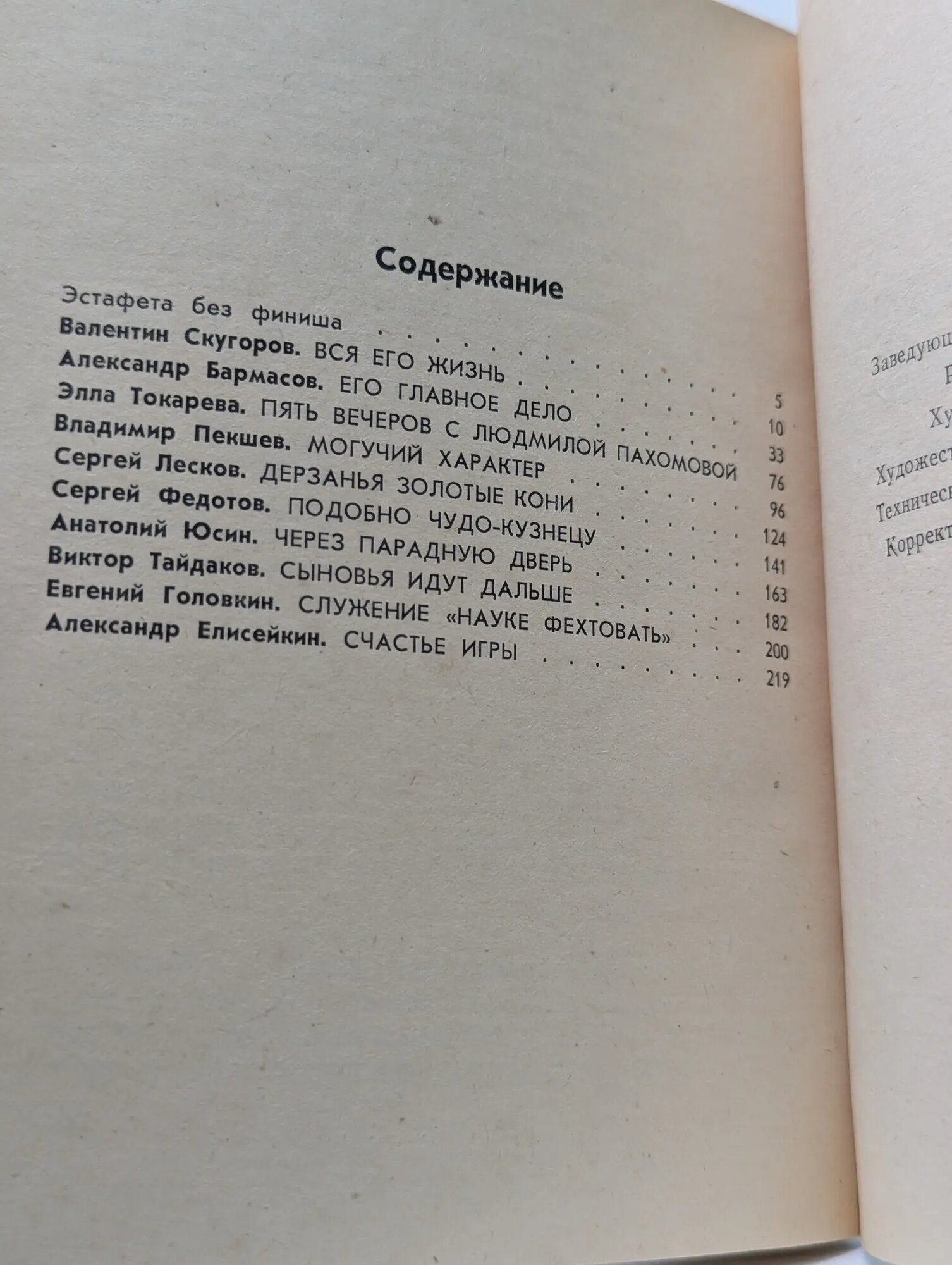 Эстафета Сборник 1986 — фото 1