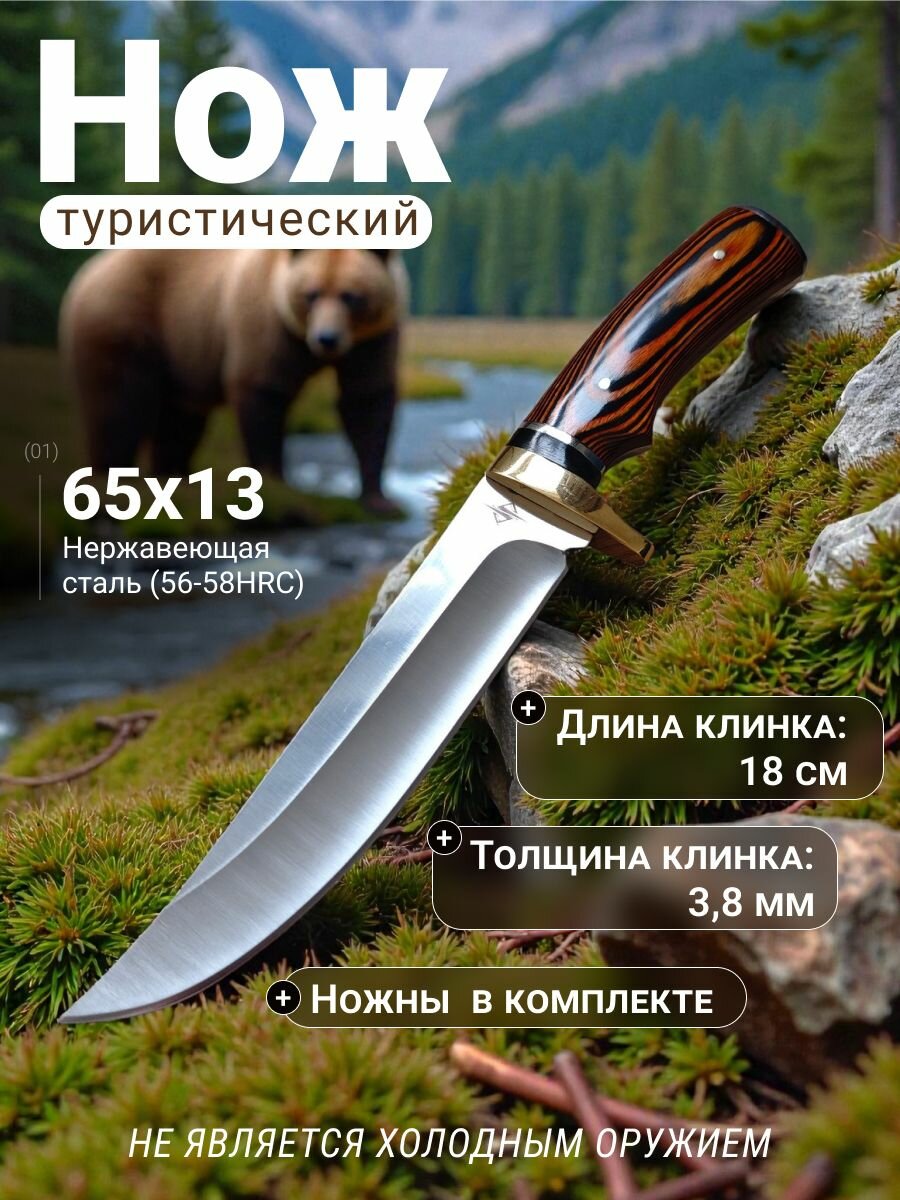 Нож туристический DP211, охотничий, с чехлом, нержавеющая сталь