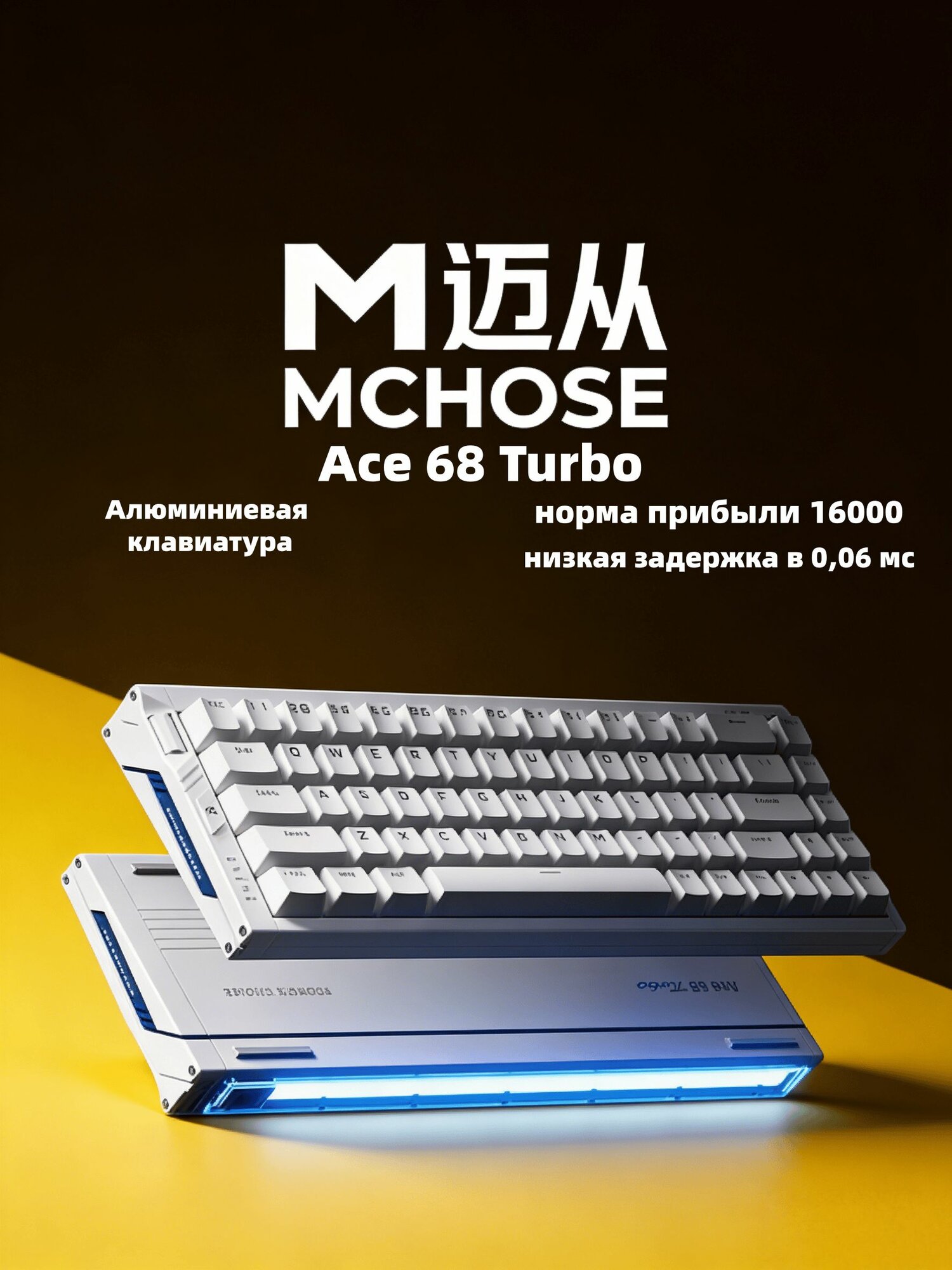 Механическая клавиатура MCHOSE Ace 68 Turbo с магнитными переключателями для киберспорта и игр