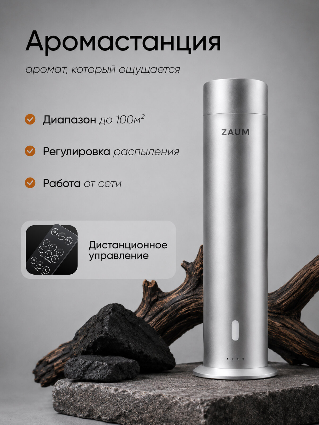 ZAUM АромастанцияBD100 аромадиффузор ультразвуковой