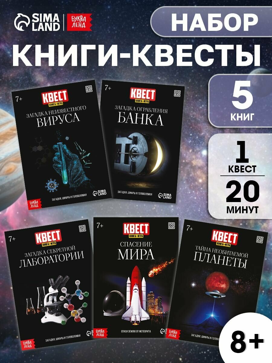 Квест книги для детей, Буква-Ленд, набор книг квестов 5 в 1, настольные игры для детей квест книги детские настольные игры 5 в 1