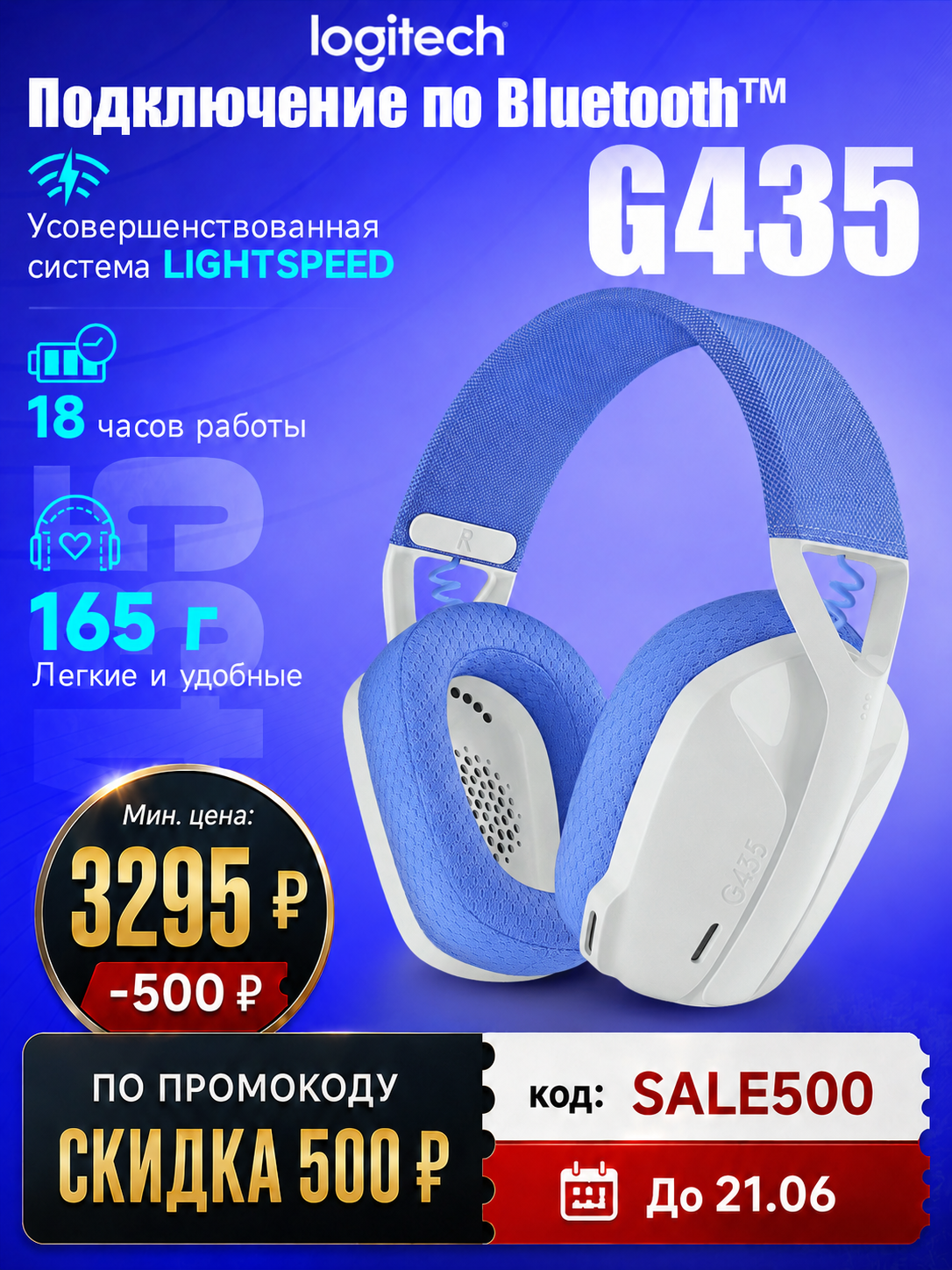 Беспроводная компьютерная гарнитура Logitech G G435, белый/сиреневый