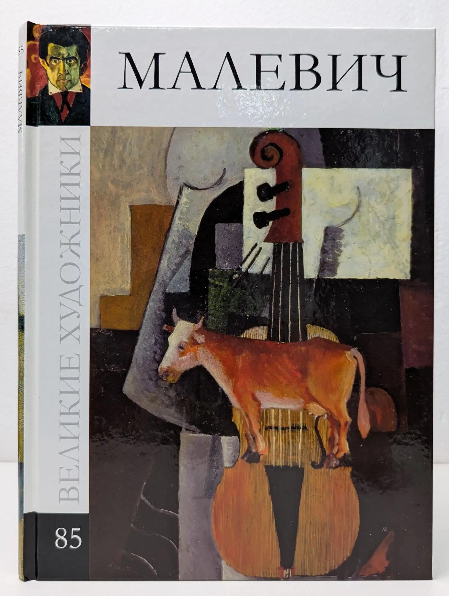 Великие художники. Том 85. Малевич Сборник 2011