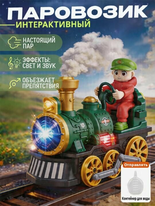 Паровоз детский музыкальный с паром, поезд для малышей со светом