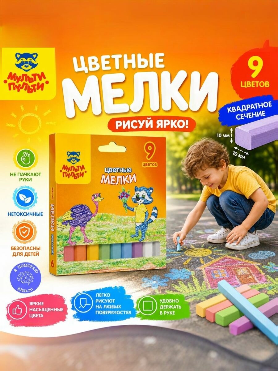 Мелки цветные Мульти-Пульти "Енот в Австралии", 9 цветов, прямоугольные