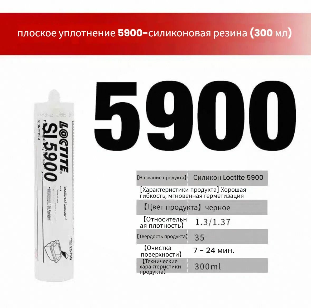 Герметик автомобильный Гель, 300.03 мл, 1 шт.