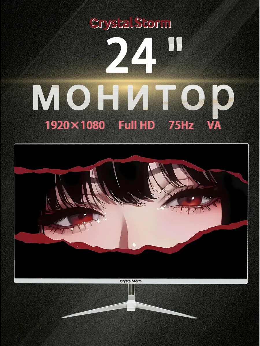 Монитор CrystalStorm, диагональ 24", 1920 x 1080 пикселей, 75Гц, матовый, белый