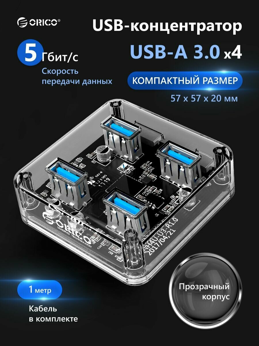 USB-концентратор, Usb hub 3.0 разветвитель ORICO MH4U-U3-10-CR-BP, хаб 4 USB-A 3.0 для ПК, ноутбука, компьютера, кабель 1 м, компактный, прозрачный