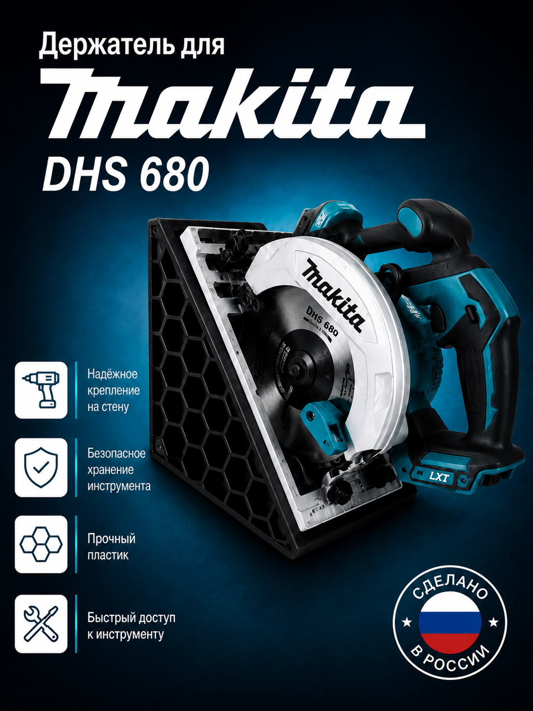 Держатель для дисковой аккумуляторной пилы Makita DHS 680 (черный)