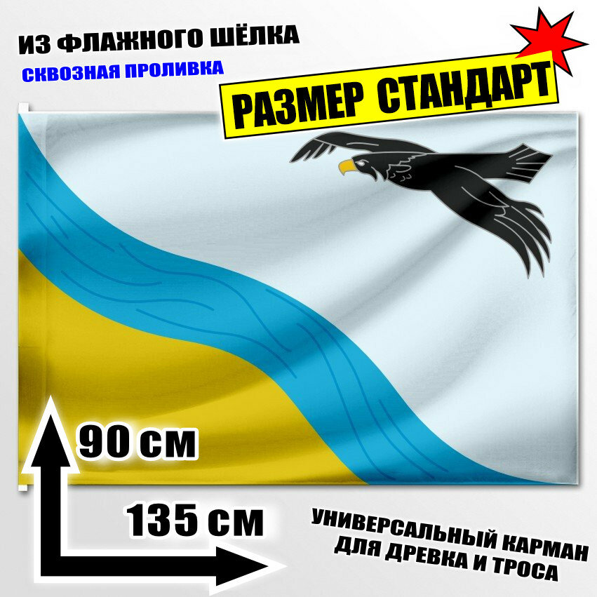 Флаг Беляевского района (Оренбургская область) 135x90 см.