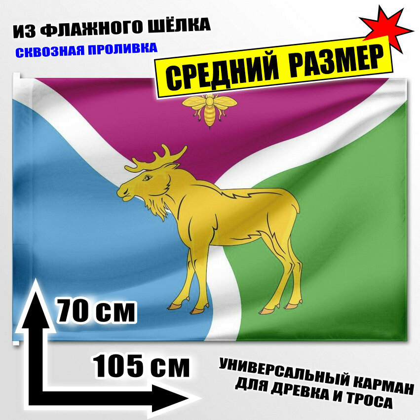 Флаг средний Северного района (Оренбургская область) 105x70 см
