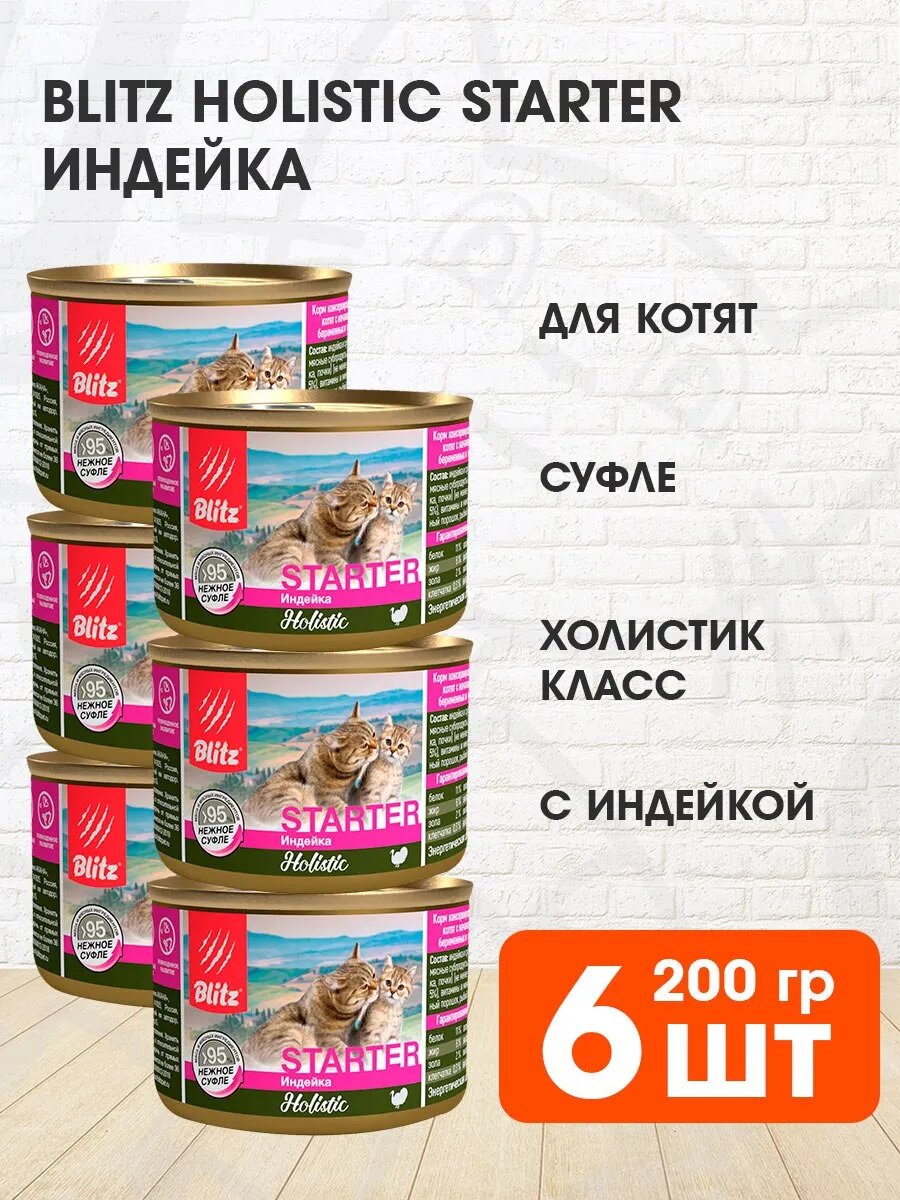 Корм влажный Blitz Holistic Starter для котят беременных и кормящих кошек суфле, индейка, 200 г х 6 шт