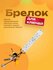 Брелок-карабин