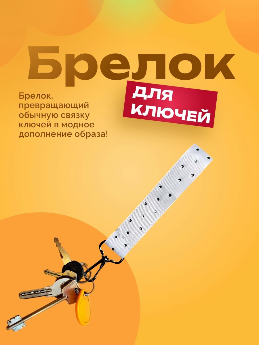 Брелок-карабин